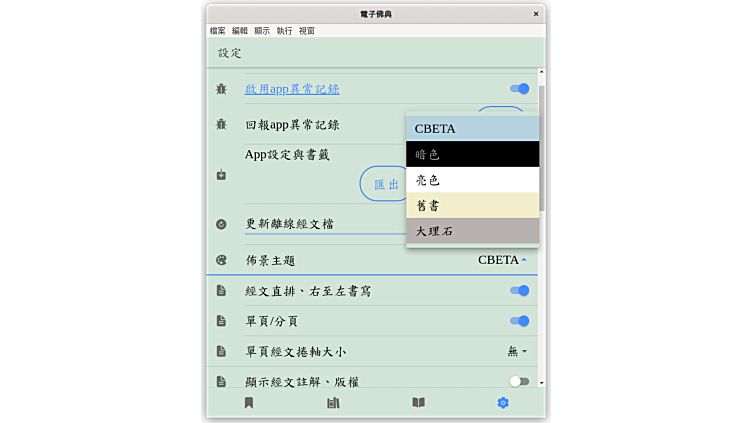CBETA 電子佛典閱讀器2(非官方) | Flathub